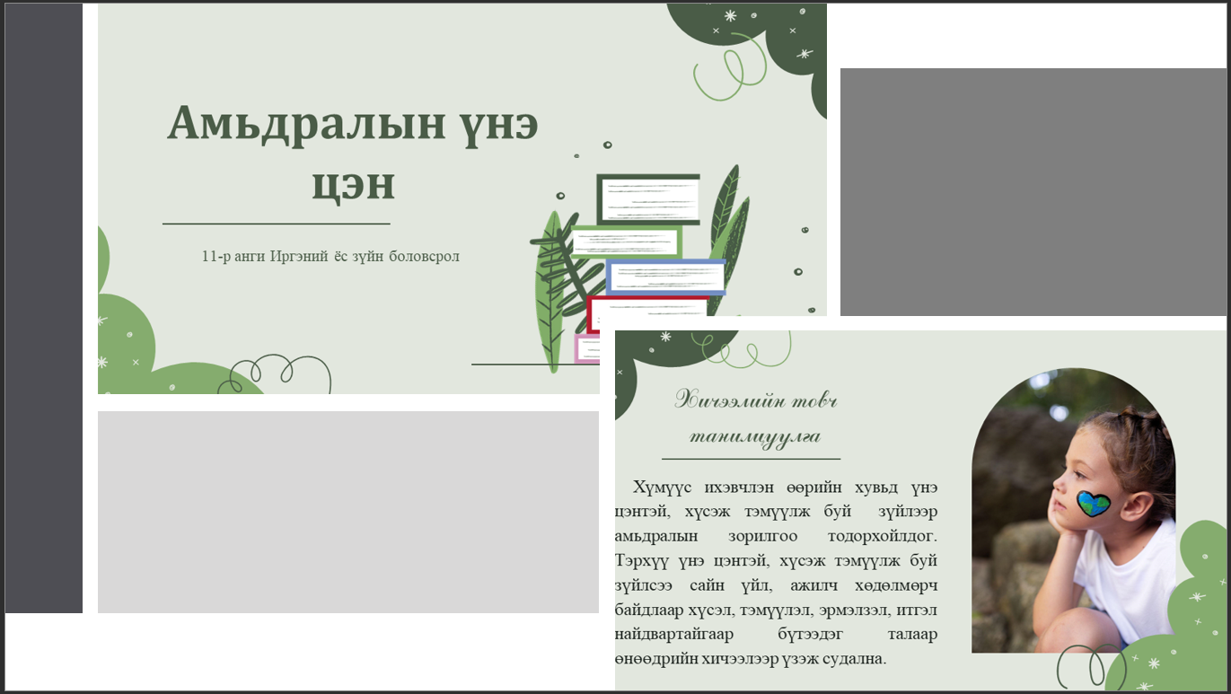 Мэдлээ Цахим контент